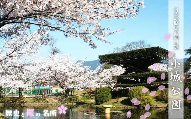 小城公園（Ogi Park） | オギナビ｜小城市観光協会